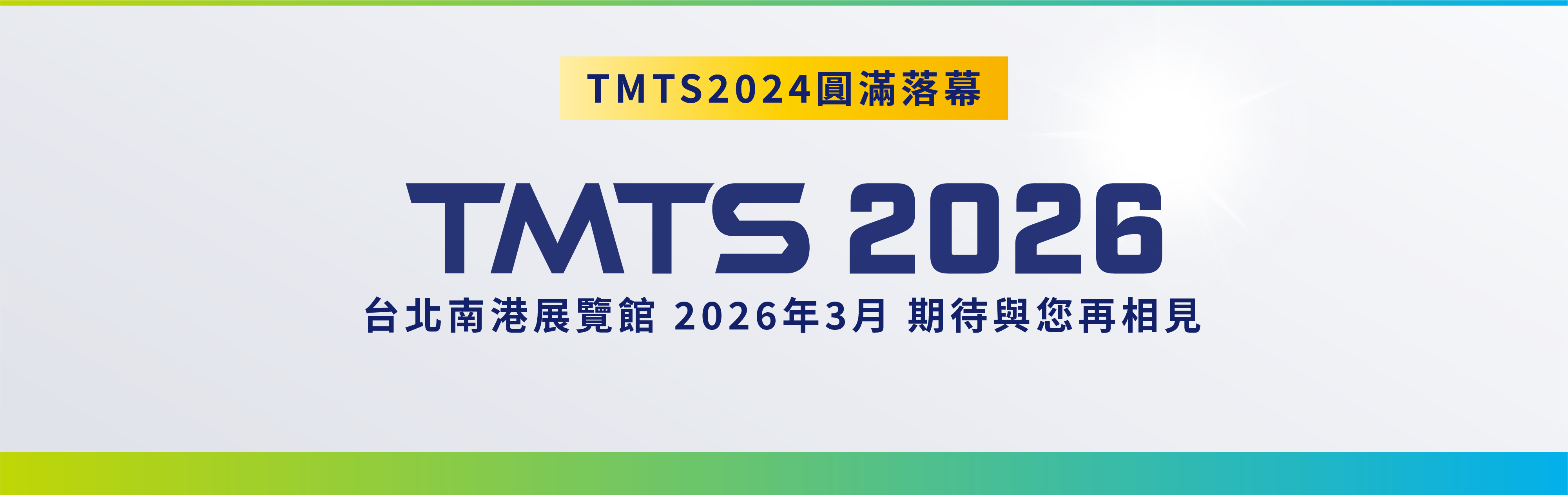 台灣國際工具機展