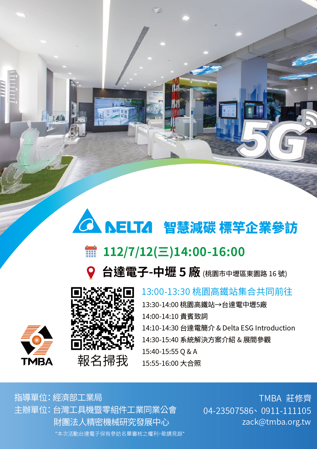 【TMBA活動】智慧減碳標竿企業參訪 – 台達電子 | 台灣工具機暨零組件工業同業公會